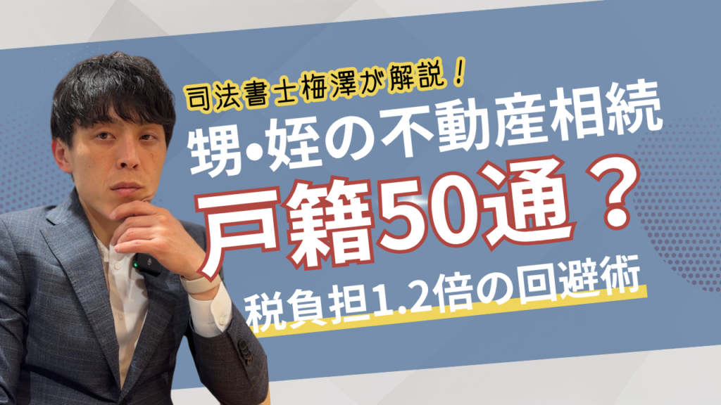 相続予定の実家をリフォーム!相続税対策になるか?相続登記は必要? 相続・遺言に関する無料相談はあいりん司法書士事務所