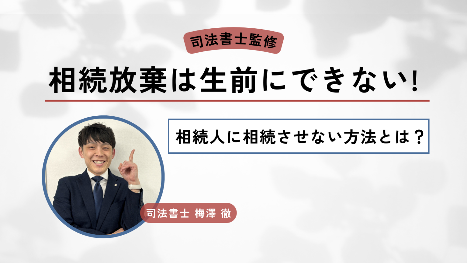 相続放棄 アーカイブ 相続・遺言に関する無料相談はあいりん司法書士事務所